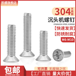 厂家批发304不锈钢十字沉头螺丝KM平头机械牙螺钉GB819 沉头机丝-阿里巴巴