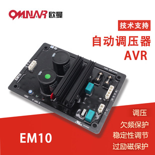 EM10 调压板AVR 调压模块D510 C，D350/NF Link，R450/M/T，D550-阿里巴巴