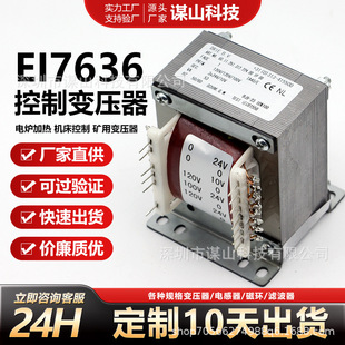 EI76*36电源变压器 24V电炉加热变压器机床控制变压器矿用变压器-阿里巴巴