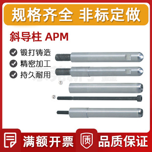 塑料模具用零件 抽芯相关 斜导柱APM APMS APX APXS 外螺纹固定型-阿里巴巴