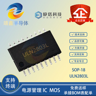 ULN2803L CPC20/SOP18 矽塔 八通道2-7V 500mA 步进电机驱动IC-阿里巴巴
