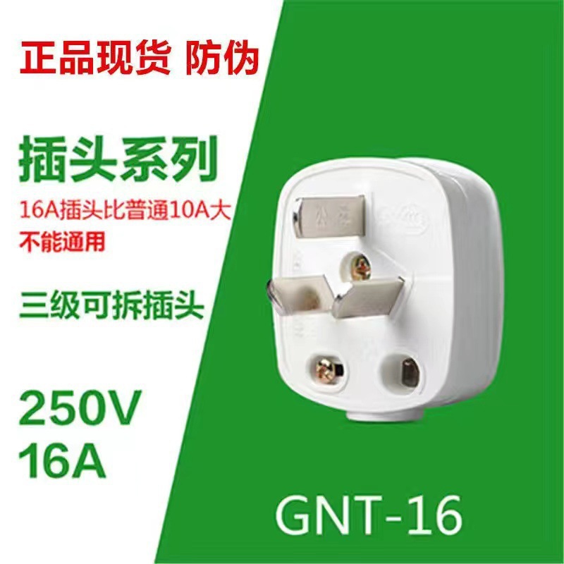 公牛大功率固定转动公插只接线牛插头10A16A工程两三插头电源插头-阿里巴巴