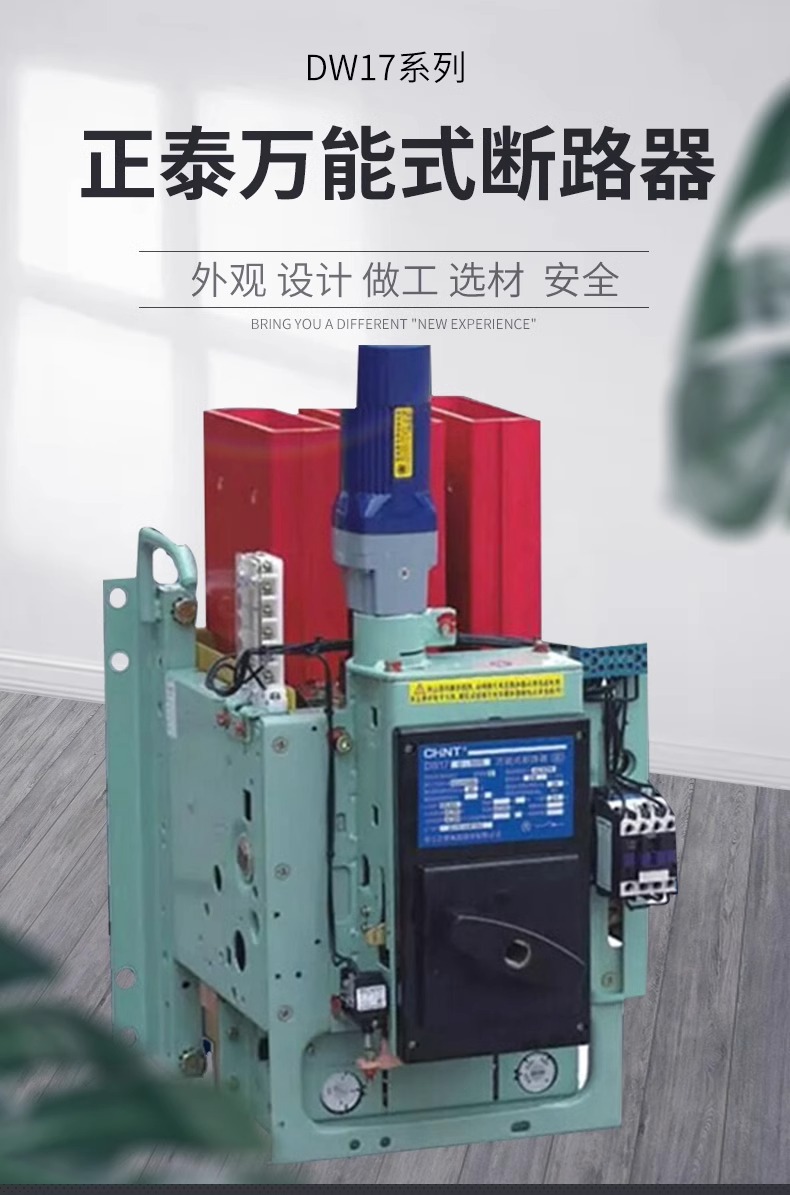 正泰万能式断路器DW17全系列630A 1000A 1250A 1600A 2000A 2500A-阿里巴巴