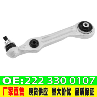 适用奔驰W222 前上摆臂 左摇臂 横向摆臂 上悬挂拉杆 2223300107-阿里巴巴