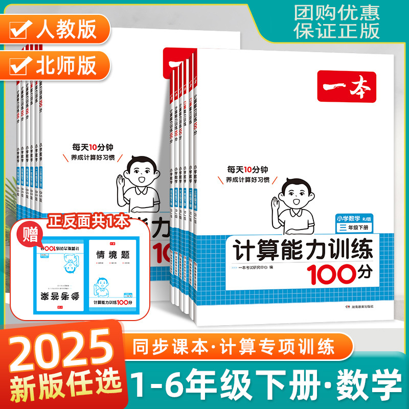 2025 spring a primary school calculation ability training 100 points ...