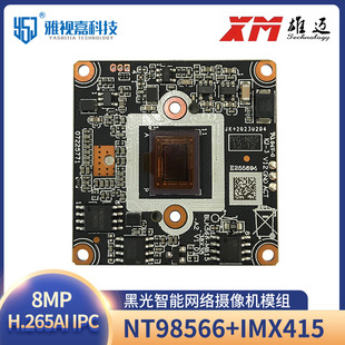 Xmeye Sony Imx415 NT98566 4K IPC Module 8Mp Human detect-阿里巴巴