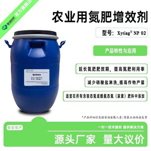 农业化肥增效剂 硝化抑制剂 NP 02延长氮肥肥效期提高氮肥利用率-阿里巴巴