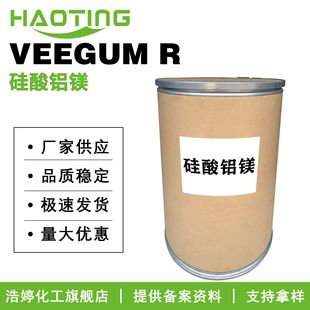 厂家供应 VEEGUM R 硅酸镁铝 硅酸铝镁 稳定剂 增稠剂 悬浮剂-阿里巴巴