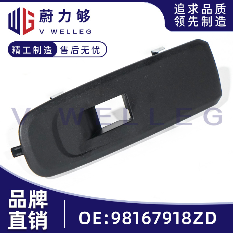98167918ZD适用标致PARTNER右前升降器开关支架 玻璃升降开关面板-阿里巴巴