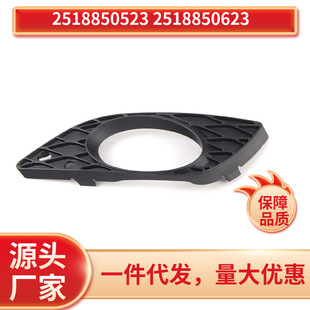 2518850523 2518850623适用于奔驰W251 R350 前保险杠雾灯框架-阿里巴巴