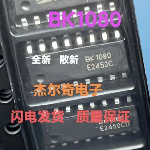 BK1080 SOP-8 音频IC 收音机芯片 DSP数字调频FM-阿里巴巴