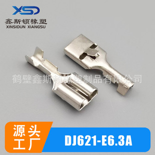 DJ621-E6.3A国产镀锡6.3系列接线端子汽车连接器接插件621-E6.3-阿里巴巴