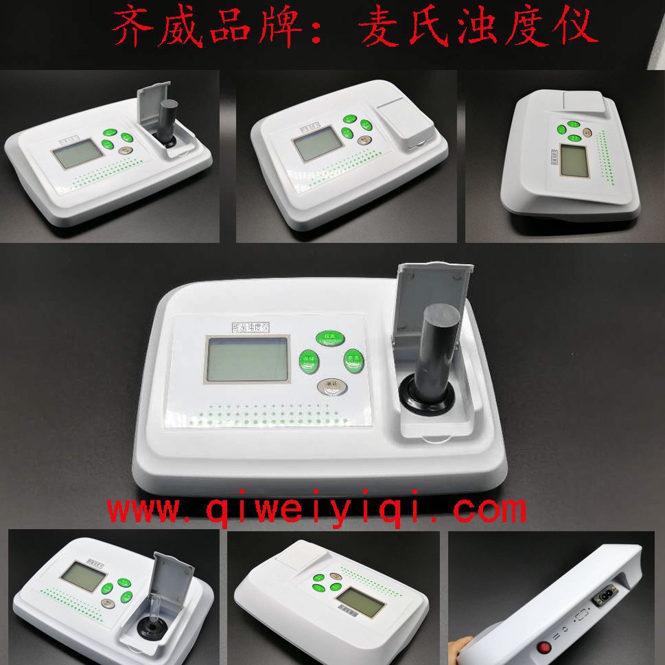 齐威WGZ-XT麦氏细菌浊度仪MCF水质浊度检测数显智能操作-阿里巴巴