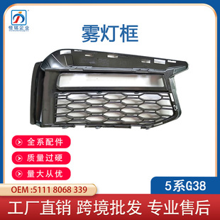 适用于16-19年宝马5系G30 G38M雾灯框51118068339 51118068340-阿里巴巴