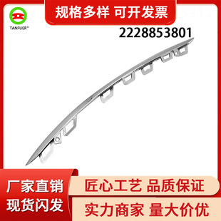 工厂批发汽车配件保险杆饰条适用于奔驰W222 2228853801现货-阿里巴巴