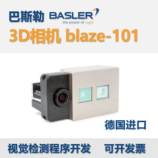 德国巴斯勒3D工业相机 blaze-101 机器视觉智能3D相机-阿里巴巴