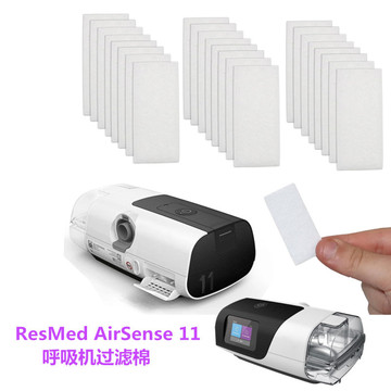 ResMed AirSense 11 CPAP Filters瑞思迈呼吸机S11过滤棉过滤网-阿里巴巴