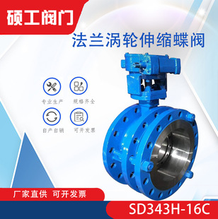 SD343H-16C法兰蜗轮伸缩蝶阀 铸钢不锈钢硬密封伸缩蝶阀-阿里巴巴
