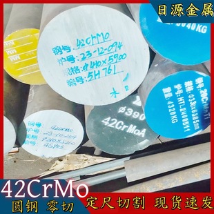 零切42CrMo圆钢40cr光圆棒料45#/20CrMnTi/GCr15/20crmo/45号圆棒-阿里巴巴
