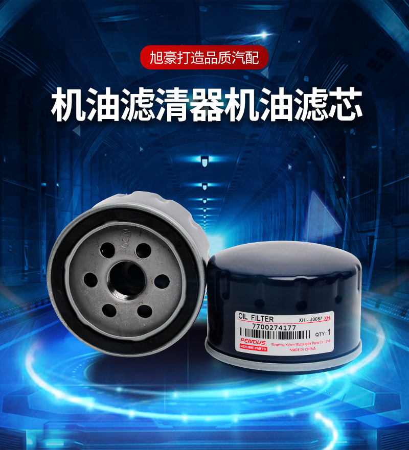 OIL FILTER 汽车机油滤清器7700274177机油格8200768913 机滤-阿里巴巴