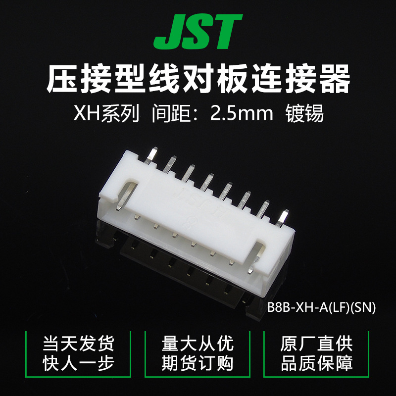 千金电子B8B-XH-A(LF)(SN) 日本JST连接器针座 接插件 现货-阿里巴巴