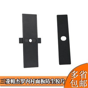 适用于三菱帕杰罗 V87换挡杆饰板胶条8015A066 8015A065-阿里巴巴