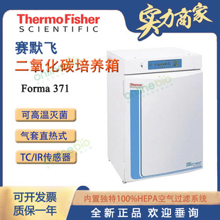 thermo 二氧化碳培养箱 371系列气套直热式 生物细胞高温灭菌-阿里巴巴