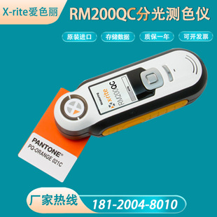 美国X-rite爱色丽色差仪RM200QC成像分光比色计便携式色彩测色仪-阿里巴巴