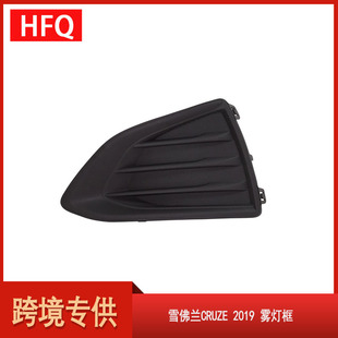 汽车配件适用于2019款雪佛兰CRUZE雾灯框42550367 42550368-阿里巴巴