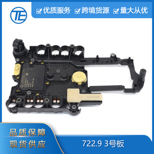 适用于梅赛德斯奔驰722.9 3号板A0335457332变速箱控制单元电脑版-阿里巴巴