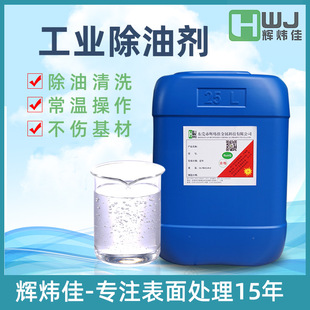 工业除油剂 环保工业脱脂清洗碱性重油污低泡喷淋浸泡工业除油剂-阿里巴巴