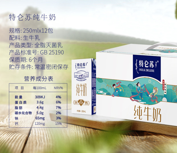 蒙牛特仑苏纯牛奶250mL*12盒整箱儿童老人早餐高钙牧场牛奶营养-阿里巴巴