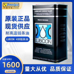 LUBCON 40B链条润滑油德国LUBCON TURMOFLUID 40B高温链条油-阿里巴巴