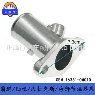 16331-0W010 PRADO/HILUX/HIACE/COASTER/TACOMA/3RZ/2RZ节温器座-阿里巴巴