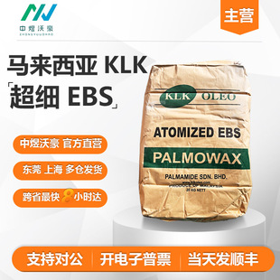 马来西亚KLK扩散粉EBS-SF 颜料色粉分散剂 乙撑双硬脂酸酰胺开票-阿里巴巴