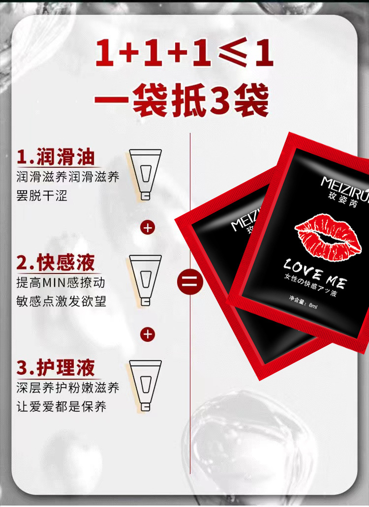玫姿芮女士快感凝露8ml 夫妻房事促进增强液润滑液情趣性用品-阿里巴巴