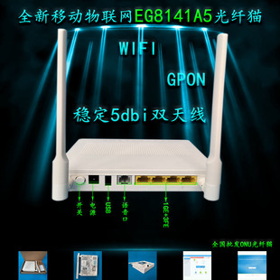 适用于ONU千兆光猫EG8141A5无线路由一体机GPON终端带WIFI-阿里巴巴