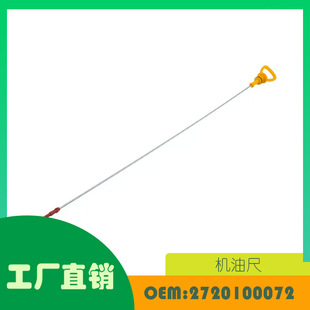 适用奔驰 R171 SLK350 E350 机油尺 OE 2720100072-阿里巴巴