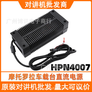 适用摩托罗拉车载电台直流电源适配器HPN4007 大功率25-60W充电器-阿里巴巴