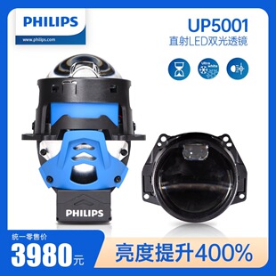 Philips 飞利浦UP5001 汽车大灯升级直射式LED双光透镜大灯包安装-阿里巴巴