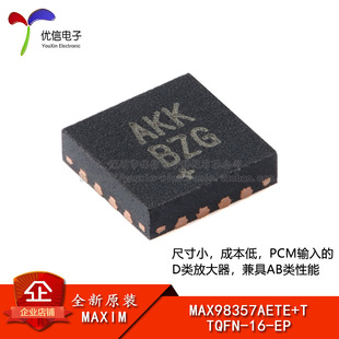 原装正品MAX98357AETE+T TQFN-16-EP AB级性能 PCM D类放大器芯片-阿里巴巴