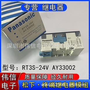 原装正品松下终端继电器 AY33002 RT3S-24V 24VDC-阿里巴巴