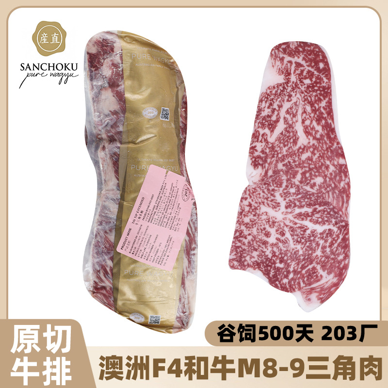 澳洲金产值纯种和牛M8-9+三角肉原切牛排203厂高端雪花牛肉高端-阿里巴巴