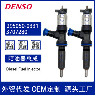 295050-0331电装喷油嘴总成3707280喷油器总成2950500331-阿里巴巴