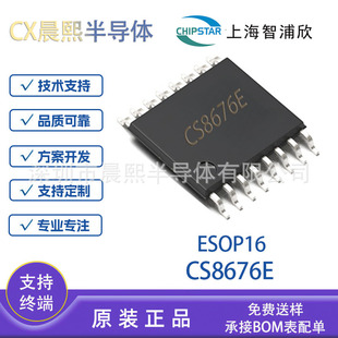 智浦欣 CS8676E ESOP16 2X20W双声道 单声道D类音频功放IC芯片-阿里巴巴