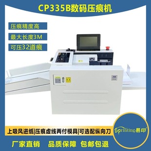 数码压痕机向盟CP335B全自动虚线米线气吸自动进纸高速电动折纸机-阿里巴巴
