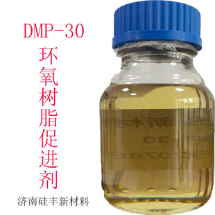 厂家直销环氧树脂固化剂促进剂DMP-30 E44 E51环氧树脂促进剂-阿里巴巴