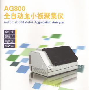 泰利信全自动血小板聚集仪AG800 AG810-阿里巴巴