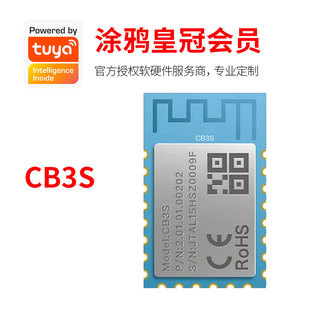 涂鸦智能CB3S模组物联网家居照明灯低功耗嵌入式WiFi蓝牙双模模块-阿里巴巴