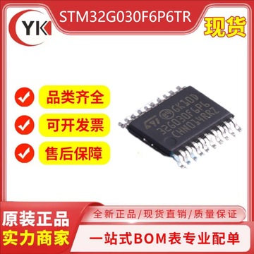 原装正品STM32G030F6P6 ST意法封装VSSOP-8 供应现货全系列单片机-阿里巴巴